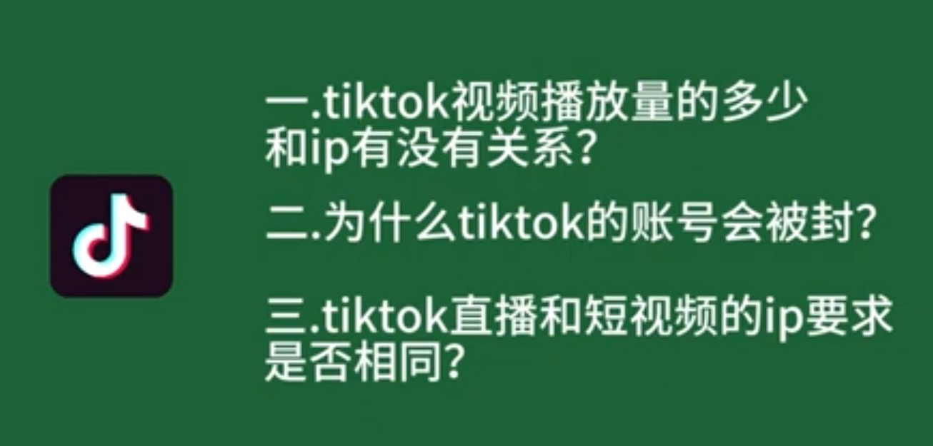 TK视频流量及IP的理解与介绍 | TK256